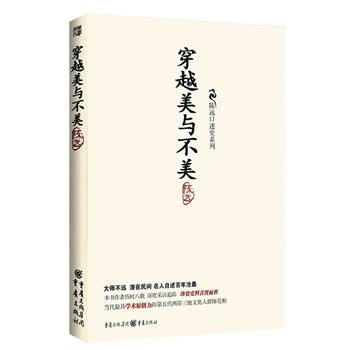 穿越美与不美——陈远口述史系列