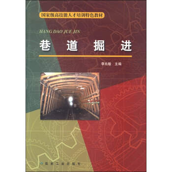 巷道掘进