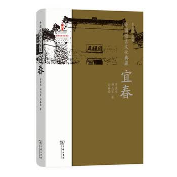 中国语言文化典藏·宜春