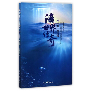 海世界传奇1：寒粼·风语海