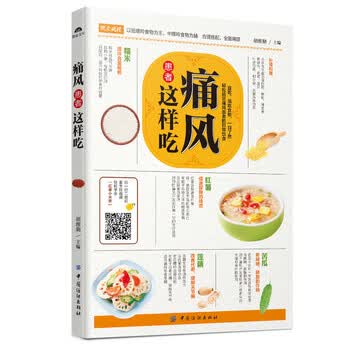 痛风患者这样吃