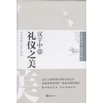 汉字中的礼仪之美