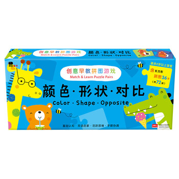 邦臣小红花·创意早教拼图游戏·颜色 形状 对比（1～3岁）【拼图36张 共72块】
