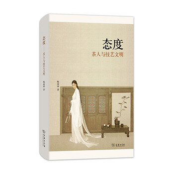 态度——茶人与技艺文明