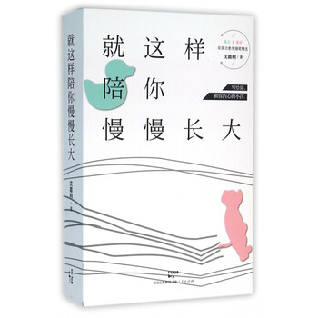 就这样陪你慢慢长大(共2册)