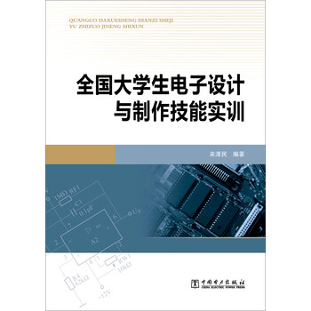 全国大学生电子设计与制作技能实训