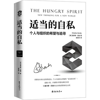 适当的自私