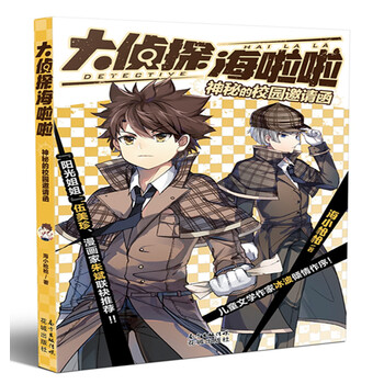 神秘的校园邀请函\书籍\青春文学\悬疑\惊悚