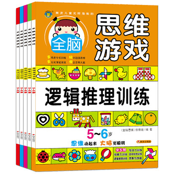 河马文化 激发儿童无限潜能的全脑思维游戏5-6岁（套装共5册）
