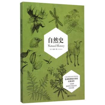 自然史
