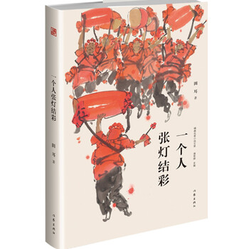 易烊千玺在读：一个人张灯结彩（精典名家小说文库）