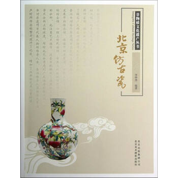 北京仿古瓷 书籍 文化 各国文化