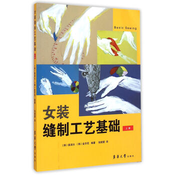 女装缝制工艺基础(上)