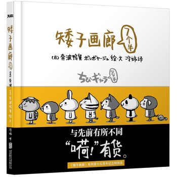 正版 矮子画廊.7个半9787550246287