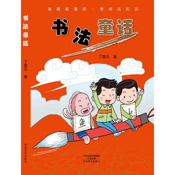 书法童话