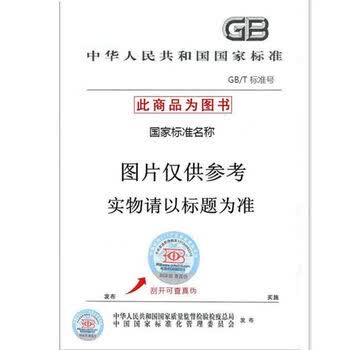 GB/T 30984.1-2015太阳能用玻璃 第1部分: 超白压花玻璃