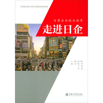 走进日企