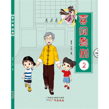 喜闻粤剧2