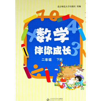 北师大版 小学2/二年级下册数学伴你成长 教辅练习册 与北师版课本教材教科书同步 北京 不含答案