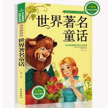 世界童话注音彩图版 正版故事书童话 7-10岁儿童图书 小学生课外阅读书籍