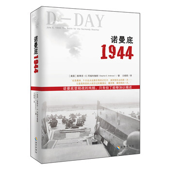 [正版图书]诺曼底1944