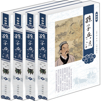 孙子兵法.珍藏版（精装）9787545132519