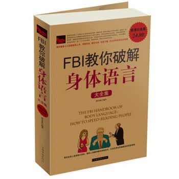 FBI教你破解身体语言 大全集