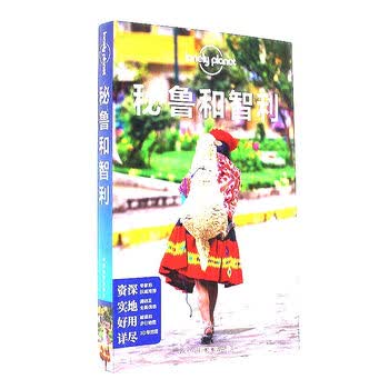 秘鲁和智利