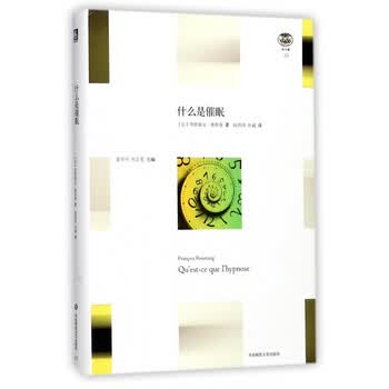 什么是催眠(精)/轻与重