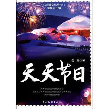 天开节日 文化 书籍