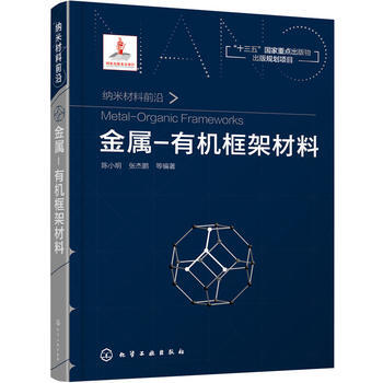  金属-有机框架材料 