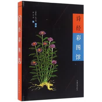 诗经彩图馆
