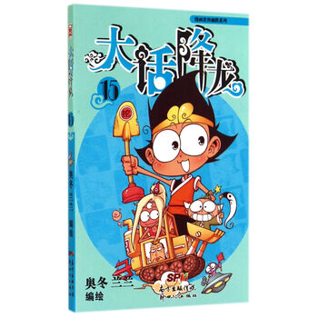 大话降龙(15)/漫画世界幽默系列