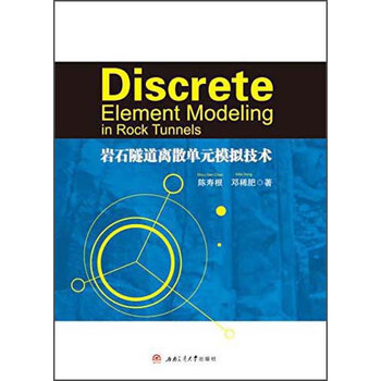 岩石隧道离散单元模拟技术（英文版）