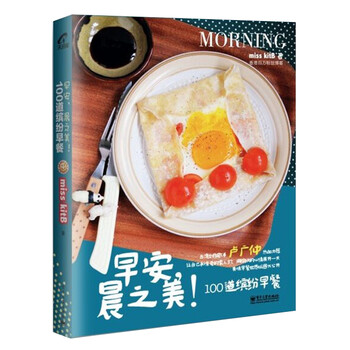 早安，晨之美！100道缤纷早餐