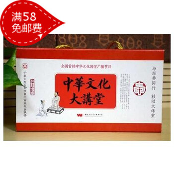 正版《中华文化大讲堂》大礼包CD 840