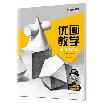 素描几何体.入门基础-优画教学