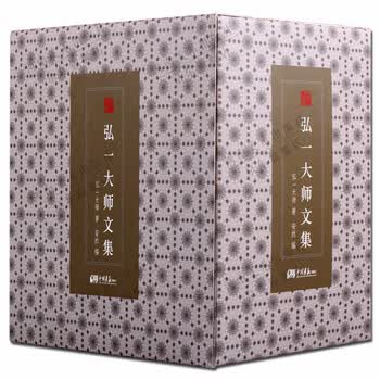 弘一大师文集 全14册 佛教宗教书籍 中国画报出版社