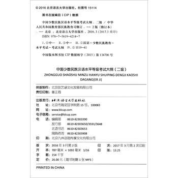 [正版图书]中国~~~~汉语水平等级考试大纲（二级 修订版 附光盘）