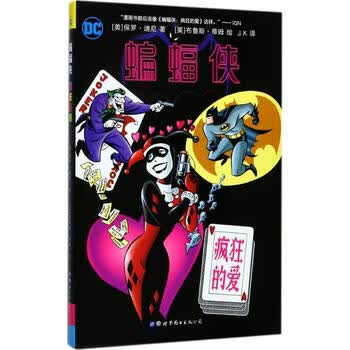 蝙蝠侠疯狂的爱
