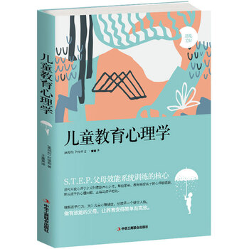 儿童教育心理学