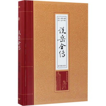 说岳全传