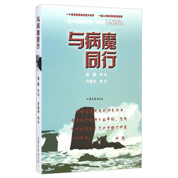 与病魔同行