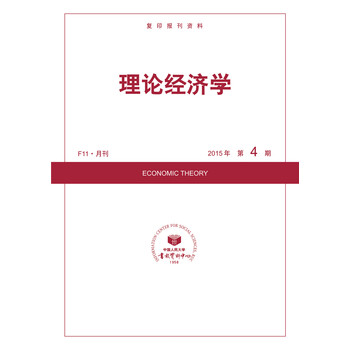 理论经济学2015年4期