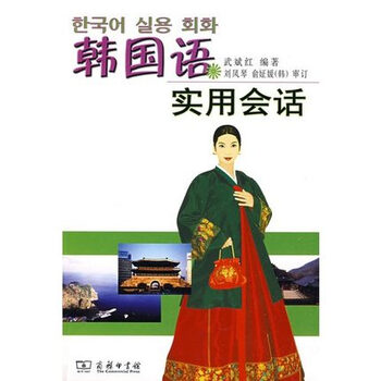 韩国语实用会话