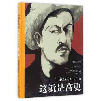 这就是高更(精)