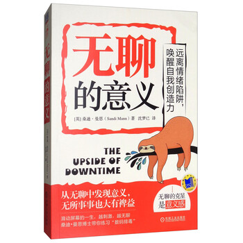 无聊的意义