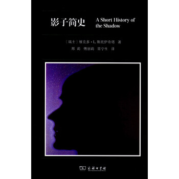 影子简史
