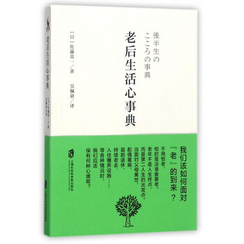 老后生活心事典