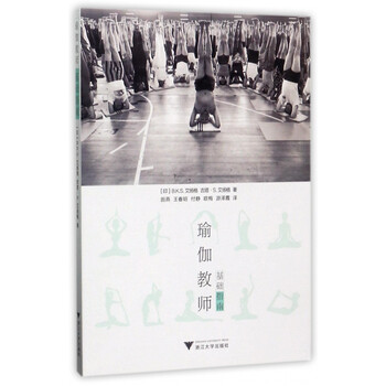 瑜伽教师基础指南